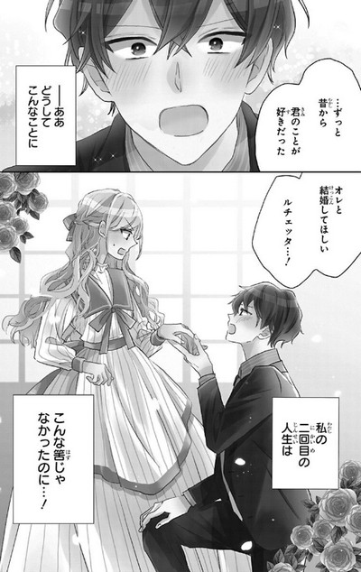 Shi Ni Modori Reijou No Lucetta Manga Animeclick It
