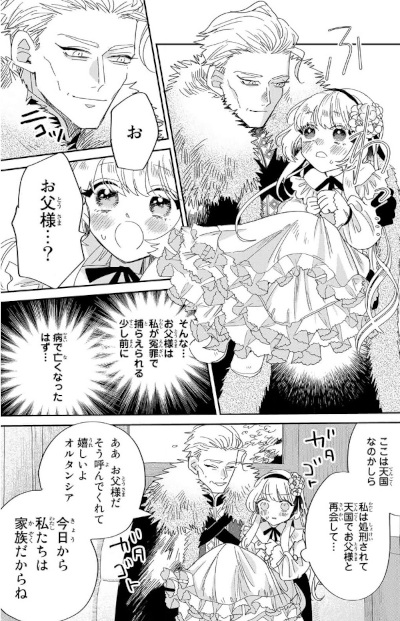 Shi ni Modori no Sachiusu Reijō, Konse de wa Saikyou Last Boss Ogikei ...