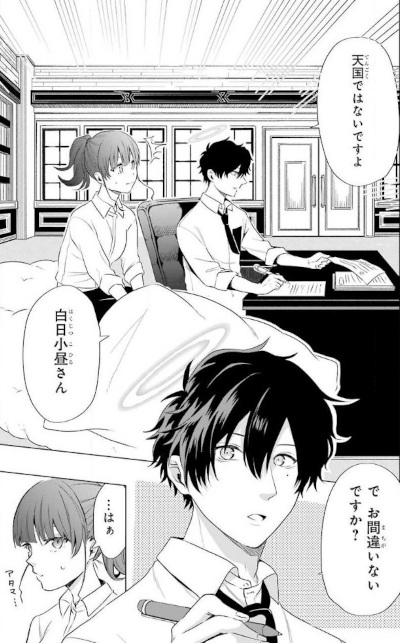 Shigo no Sekai demo Shinu made Hataraku Hanashi (Manga) | AnimeClick.it