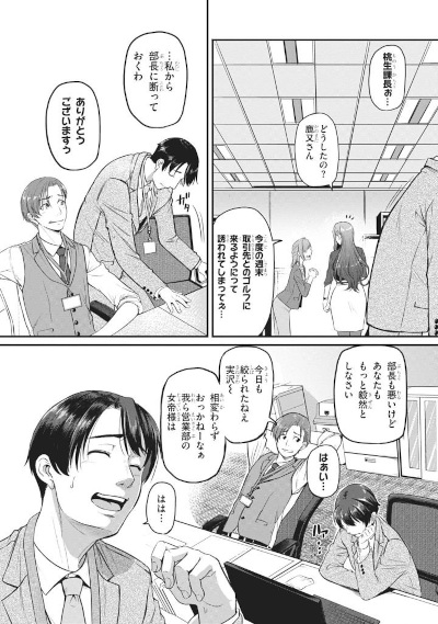 Shigoto Kaeri, Dokushin no Bijin Dōshi ni Tanomarete (Manga ...