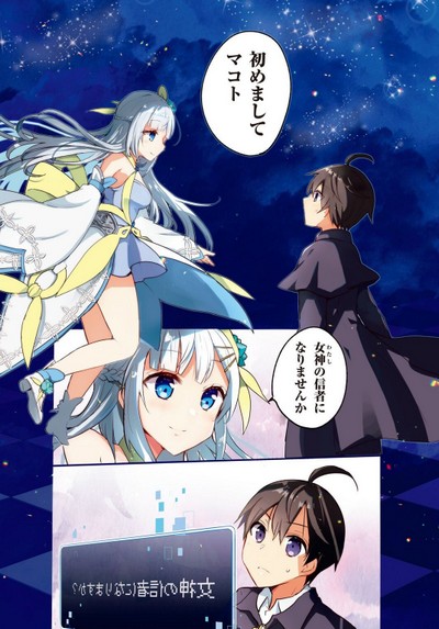 Shinja Zero no Megami-sama to Hajimeru Isekai Kouryaku (Manga ...