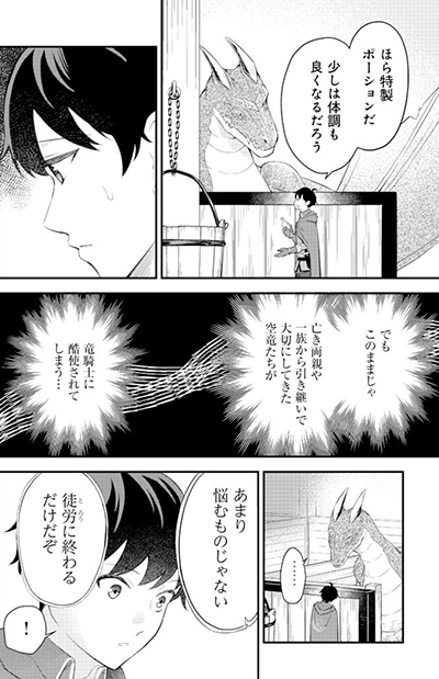 Shinryuu Teikoku no Dragon Tamer (Manga) | AnimeClick.it