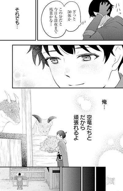 Shinryuu Teikoku no Dragon Tamer (Manga) | AnimeClick.it