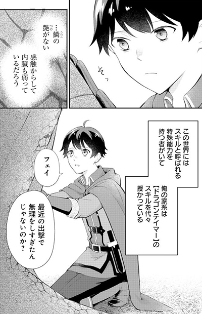 Shinryuu Teikoku no Dragon Tamer (Manga) | AnimeClick.it