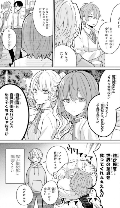 Shishunki Danshi wa Dōka shite iru. (Manga) | AnimeClick.it