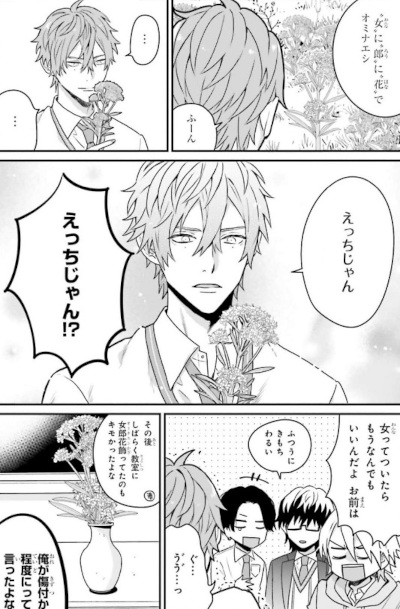 Shishunki Danshi wa Dōka shite iru. (Manga) | AnimeClick.it