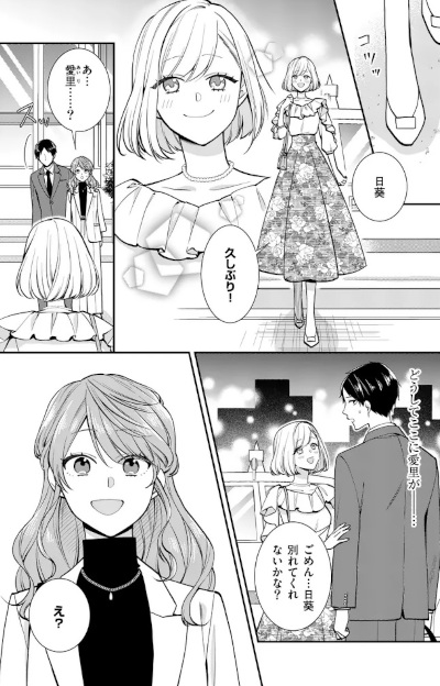 Shizuto-kun no Hajimete, Ubatte shimaimashita (Manga) | AnimeClick.it