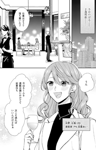 Shizuto-kun no Hajimete, Ubatte shimaimashita (Manga) | AnimeClick.it