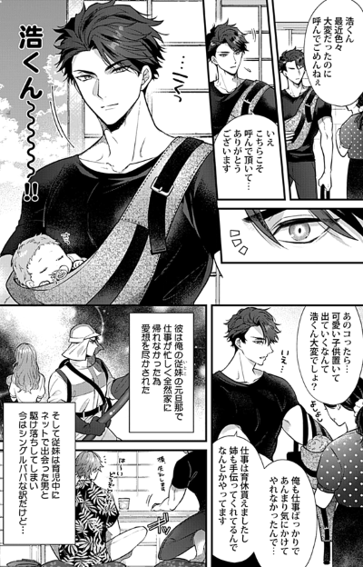 Shoubou-shi papa wa ore no mono (Manga) | AnimeClick.it