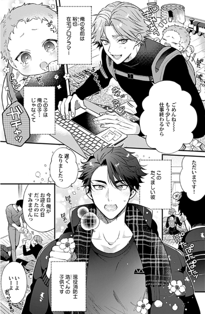 Shoubou-shi papa wa ore no mono (Manga) | AnimeClick.it