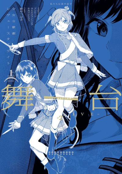 Shoujo☆Kageki Revue Starlight - The LIVE - #2 Transition (Manga ...