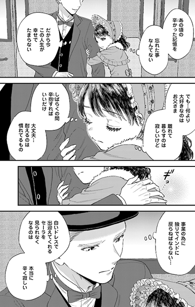 Shoukoujo: Tensei shitara Meisaku no Nakadeshita shiriizu (Manga ...