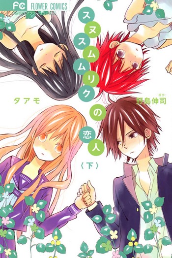 Sunu Sumu Muriku no Koibito (Manga) | AnimeClick.it