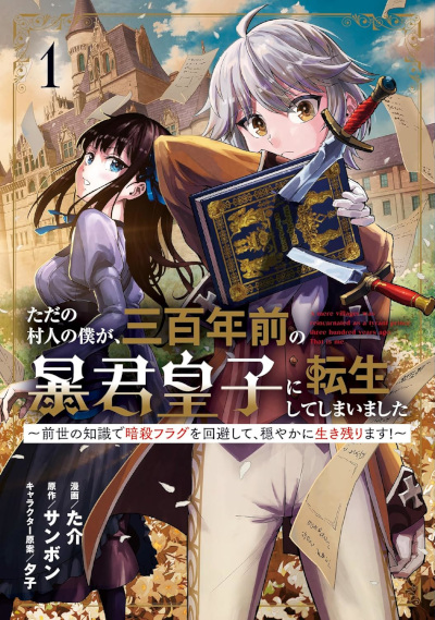 Tada no Murabito no Boku ga, Sanbyakunen Mae no Bōkun Ōji ni Tensei ...