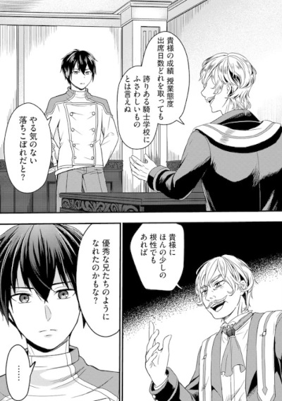 Taigaku no Sure ni Kandōsareta Kishi wa, Chōzetsu Skill "Kizuna ...