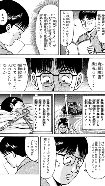 Taiyou no Nakamatachi yo - Shintai Shougaisha to Aru Ishi Chousen ...