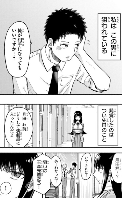 Tamamori Buchō no Mousō wa Tomaranai (Manga) | AnimeClick.it