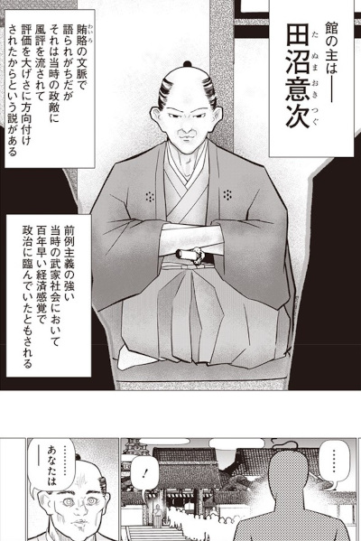 Tanuma-dono to Gennai-san - Tokidoki Tokugawa Family (Manga ...