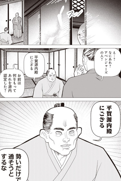 Tanuma-dono to Gennai-san - Tokidoki Tokugawa Family (Manga ...