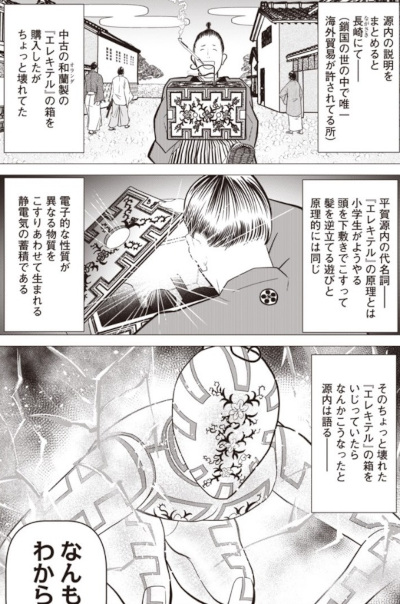 Tanuma-dono to Gennai-san - Tokidoki Tokugawa Family (Manga ...