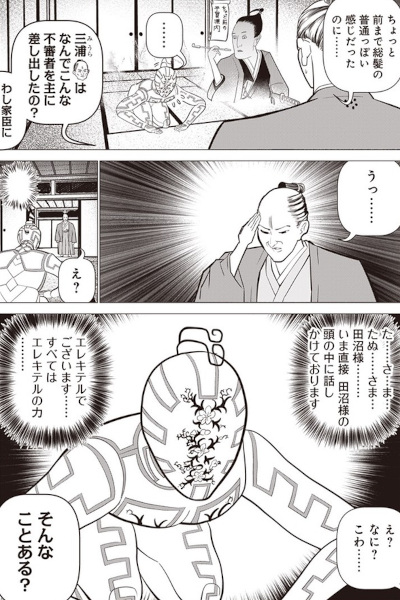 Tanuma-dono to Gennai-san - Tokidoki Tokugawa Family (Manga ...
