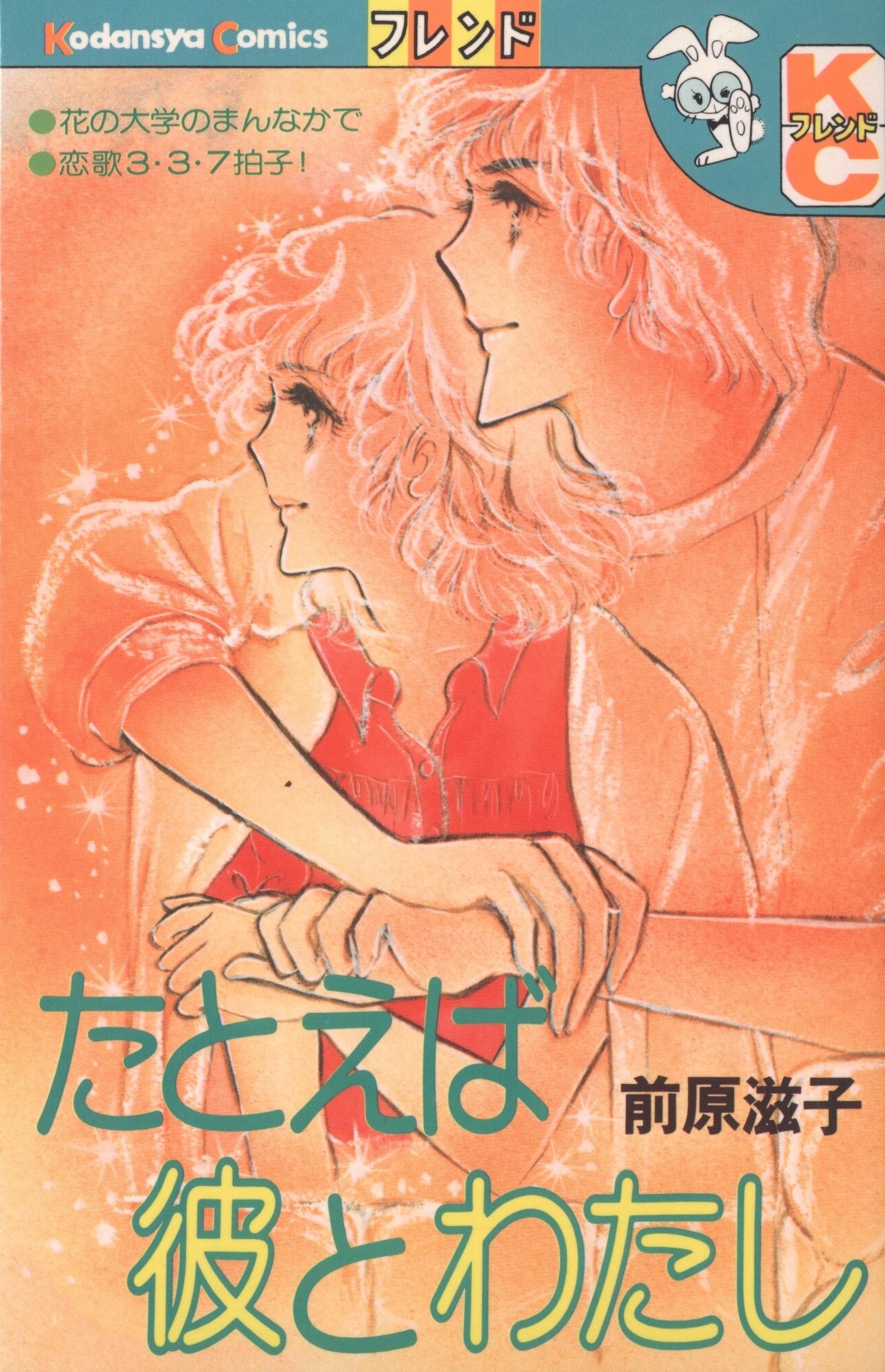 Tatoeba Kare to Watashi (Manga) | AnimeClick.it
