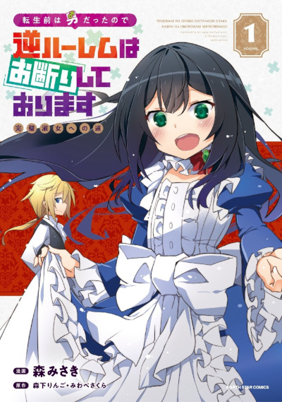 Tensei Mae wa Otoko Datta no de Gyaku Harem wa Okotowari Shite Orimasu ...