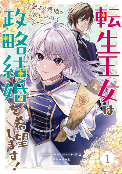 Tensei Ōjo wa Ai yori Ryōchi ga Hoshii no de Seiryaku Kekkon wo Kibō ...