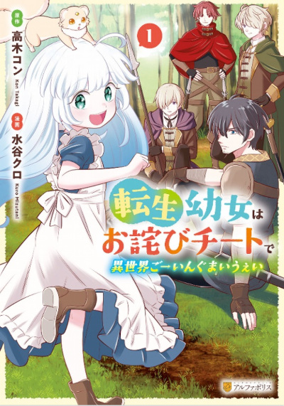 Tensei Yōjo wa Owabi Cheat de Isekai Going My Way - edizioni - (Manga)