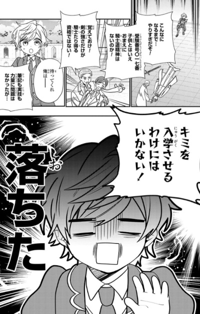 Tensei shite Shota Ōji ni Natta Ken Sei wa, Katsute no Deshi ni wa Zettai ni Baretakunai (Manga ...