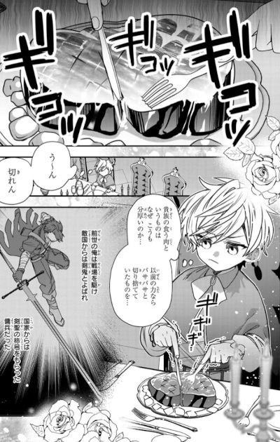 Tensei shite Shota Ōji ni Natta Ken Sei wa, Katsute no Deshi ni wa Zettai ni Baretakunai (Manga ...