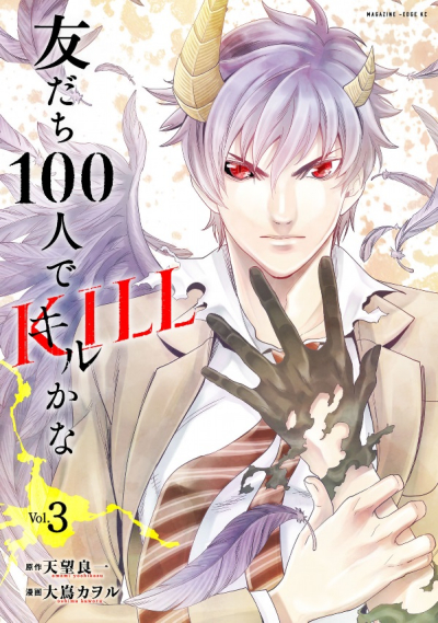 Tomodachi 100-nin de KILL ka na (Manga) | AnimeClick.it