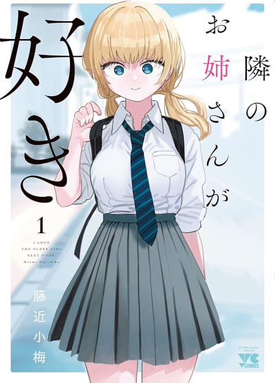 Tonari no Onee-san ga Suki (Manga) | AnimeClick.it