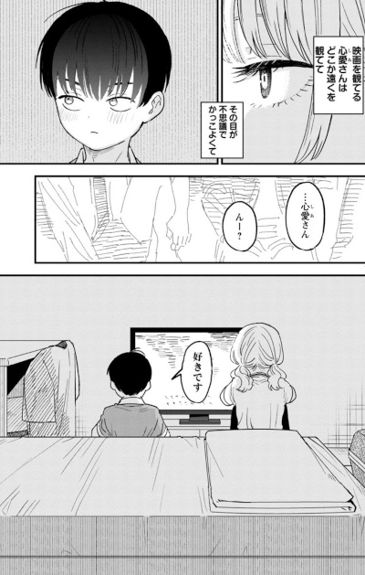 Tonari no Onee-san ga Suki (Manga) | AnimeClick.it