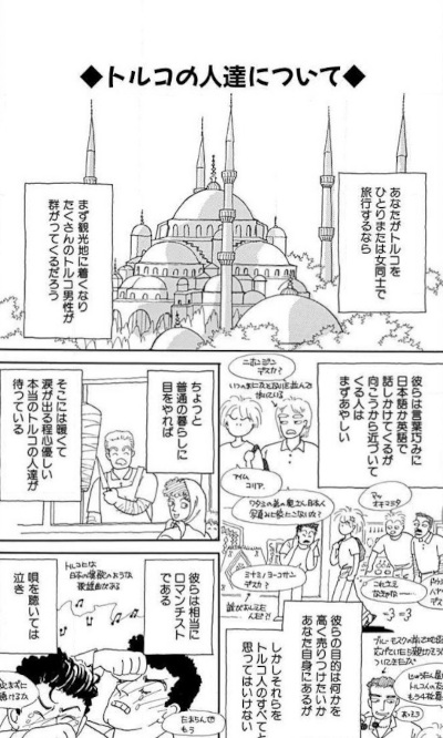 Toruko de Watashi mo Kangaeta (Manga) | AnimeClick.it