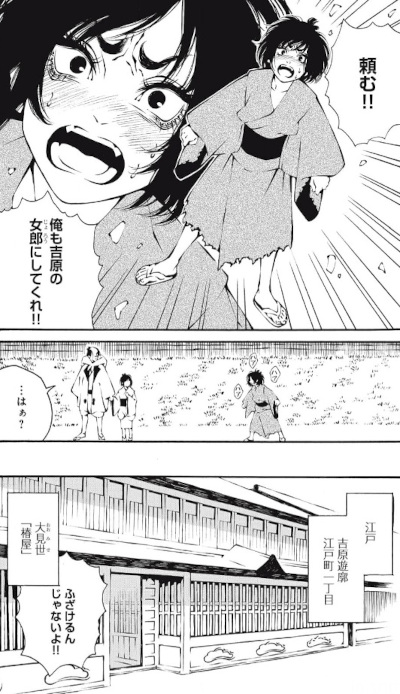 Tsubasa no Hana ga Ochiri Goro (Manga) | AnimeClick.it