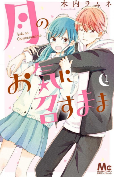 Tsuki No Oki Ni Mesu Mama Manga Animeclick It