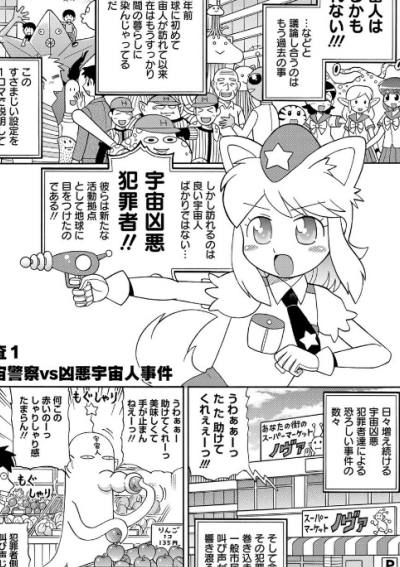Uchuu Keisatsu Meteor Wanwan (Manga) | AnimeClick.it