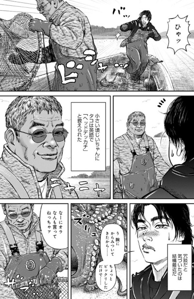 Umi No Mukū Kara Kita Otoko Manga Animeclickit 9743