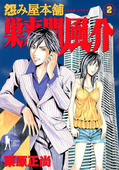 Uramiya Honpo - Sukuruma Fuusuke (Manga) | AnimeClick.it