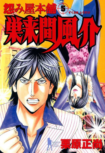 Uramiya Honpo - Sukuruma Fuusuke (Manga) | AnimeClick.it