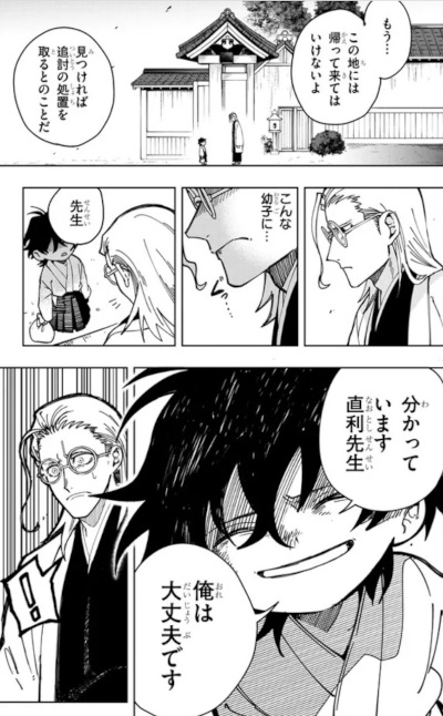 Utakata ni Kami wa Madoromu: Tsuihō sareta Shōnen wa Kashin no Ken wo ...