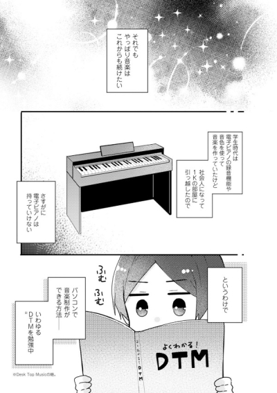 VocaloP de Ikite iku: 40mP no Vocaloid Seikatsu Nikki (Manga ...