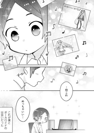 VocaloP de Ikite iku: 40mP no Vocaloid Seikatsu Nikki (Manga ...