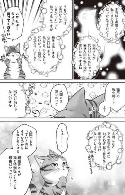 Wagahai wa Nekoma Dōshi de Aru ~Kijitora Luke no Kaiteki Cheat Neko ...