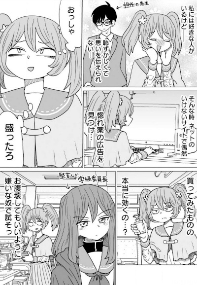 Warui ga Watashi wa Yuri ja nai (Manga) | AnimeClick.it