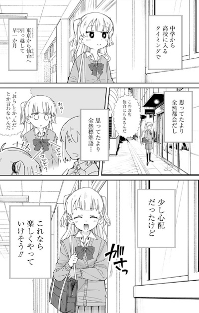 Yakyū shōjo Washio - Washio-san wa Rakutentekide Itai (Manga ...