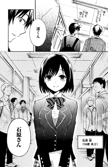 Watari-kun no xx ga Houkai Sunzen (Manga) | AnimeClick.it