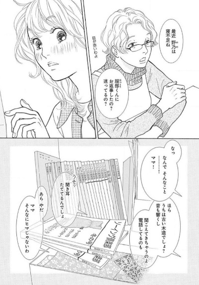 Watashi no Uchi wa Futsū (Manga) | AnimeClick.it