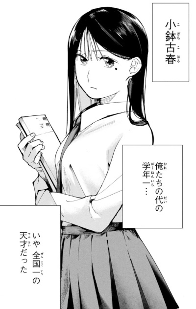 Yane no Shita no Artemis (Manga) | AnimeClick.it